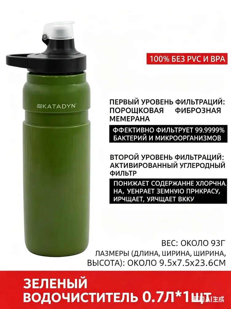 Легкий и портативный фильтр для воды, подходящий для езды на велосипеде, занятий спортом на открытом воздухе и пеших походов. BeFree AC Bottle 0.7L