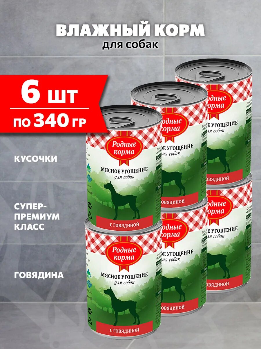 Корм влажный Родные Корма Мясное Угощение для взрослых собак, говядина, 340 г х 6 шт
