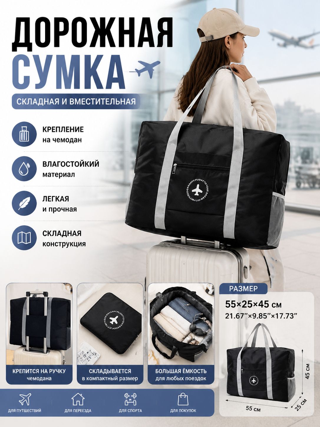Сумка для ручной клади