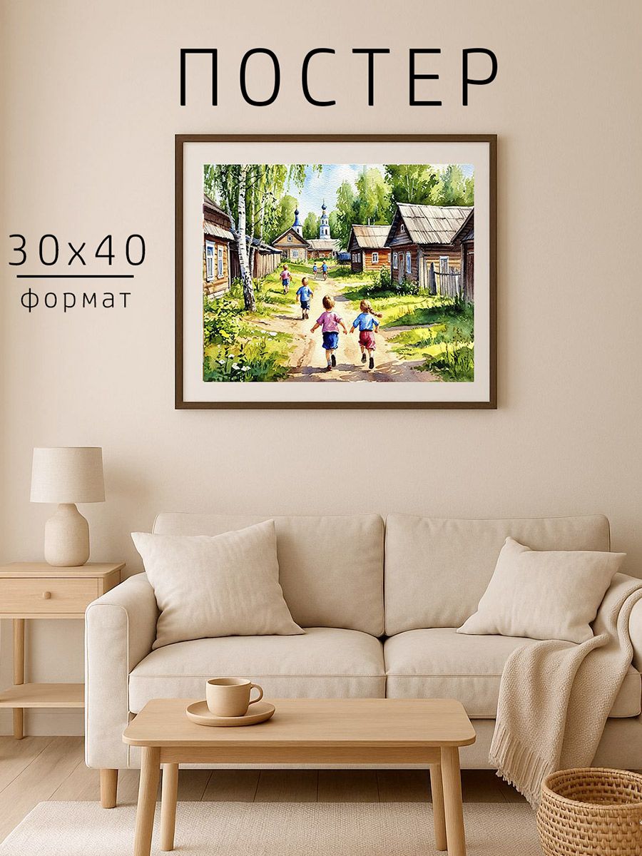 Постер на стену Лето в деревне, интерьерный пейзаж, без рамы, 300х400