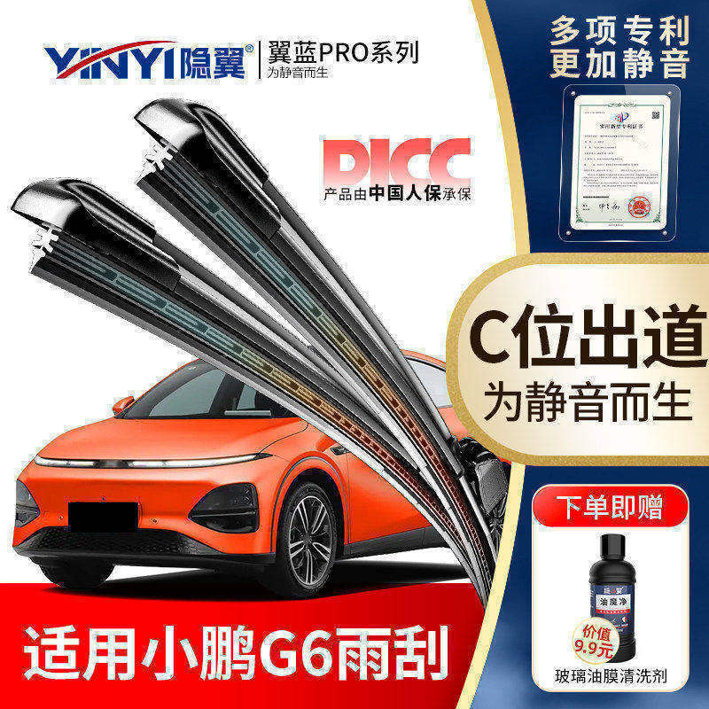 Оригинальные тихие стеклоочистители для XPeng G6 2023-2024, комплект из 1 пары, заводская замена