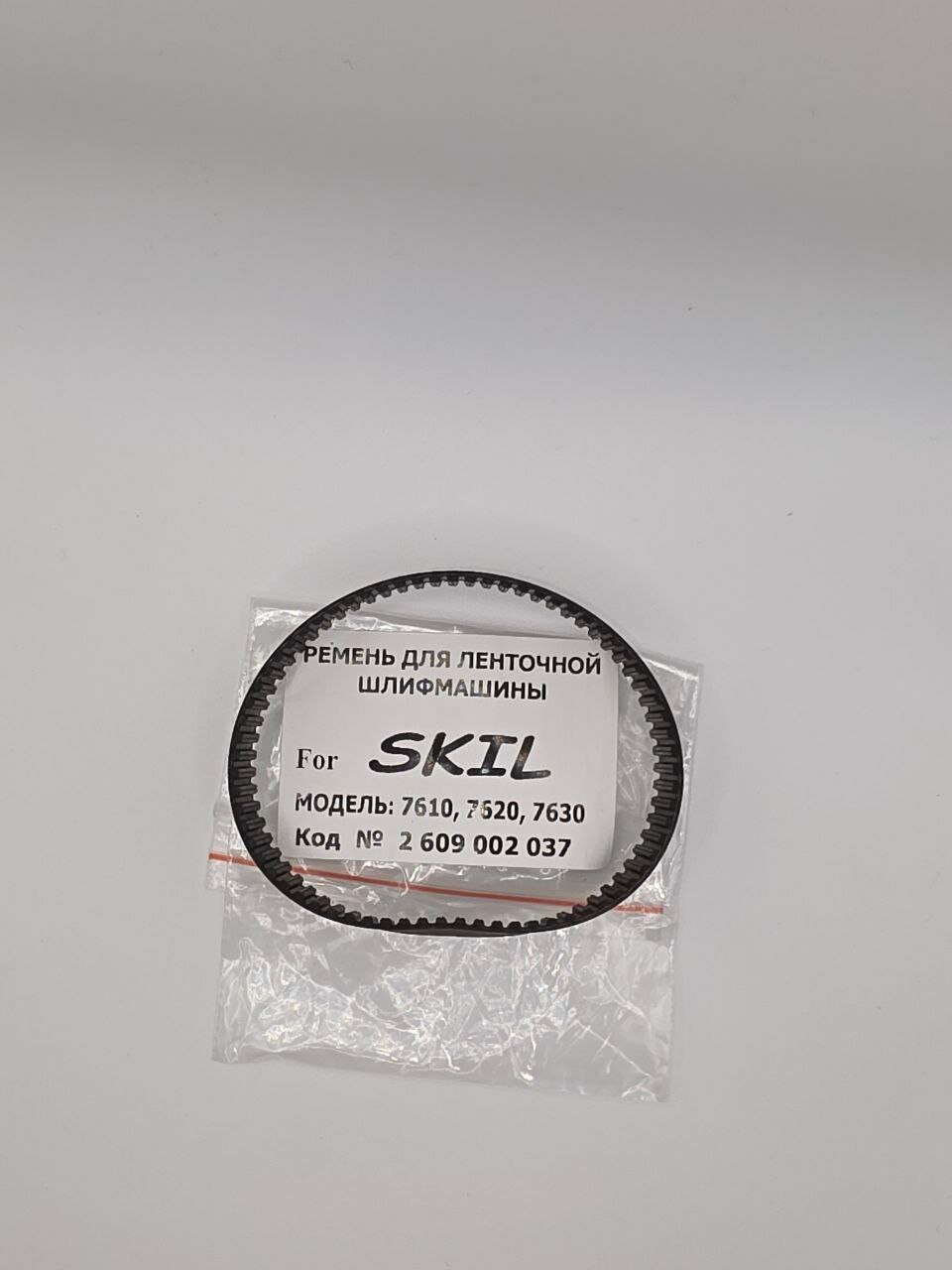 Ремень приводной для Ленточной шлифмашины ЛШМ SKIL 7620