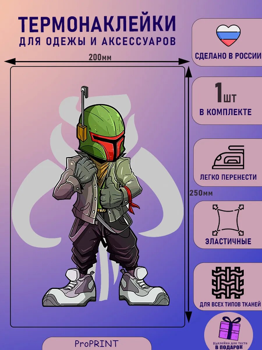 Термонаклейка на одежду