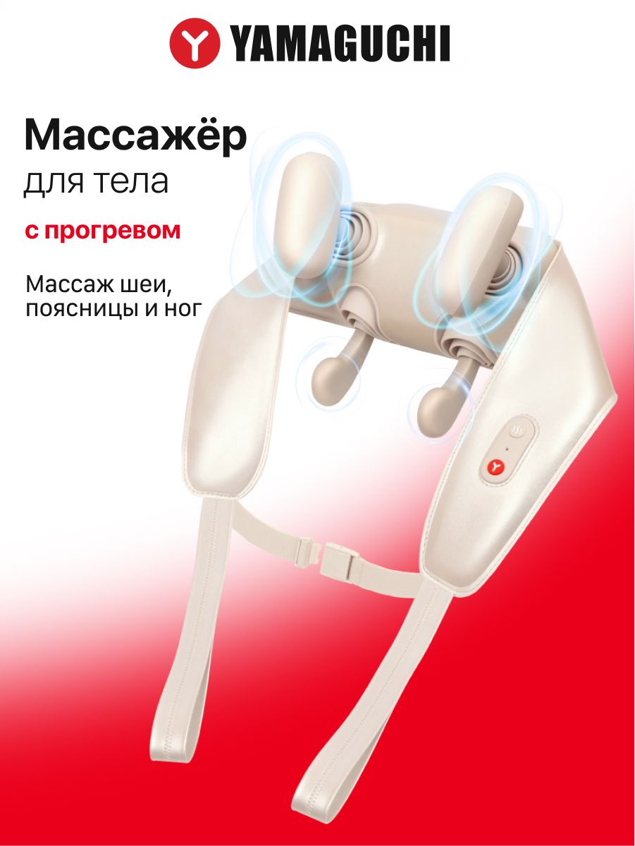 Массажер для шеи, плеч и тела Yamaguchi Yoshi