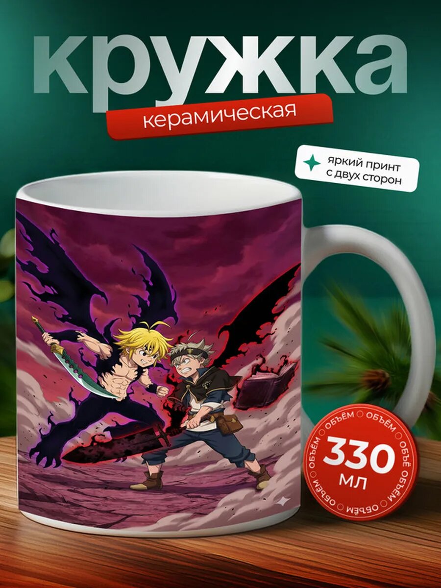 Кружка Семь смертных грехов аниме 19,