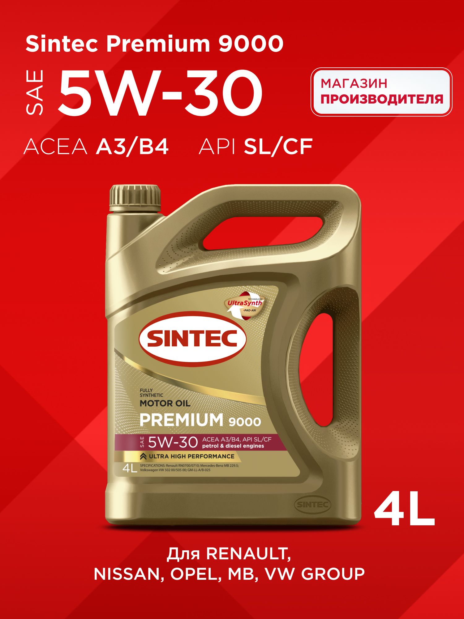 SINTEC PREMIUM 9000 5W-30 Масло моторное, Синтетическое, 4 л