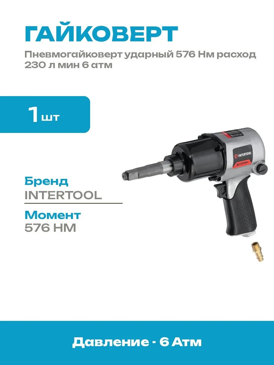 Гайковерт пневмо ударный 576 Нм с фрикционным кольцом 3 кг