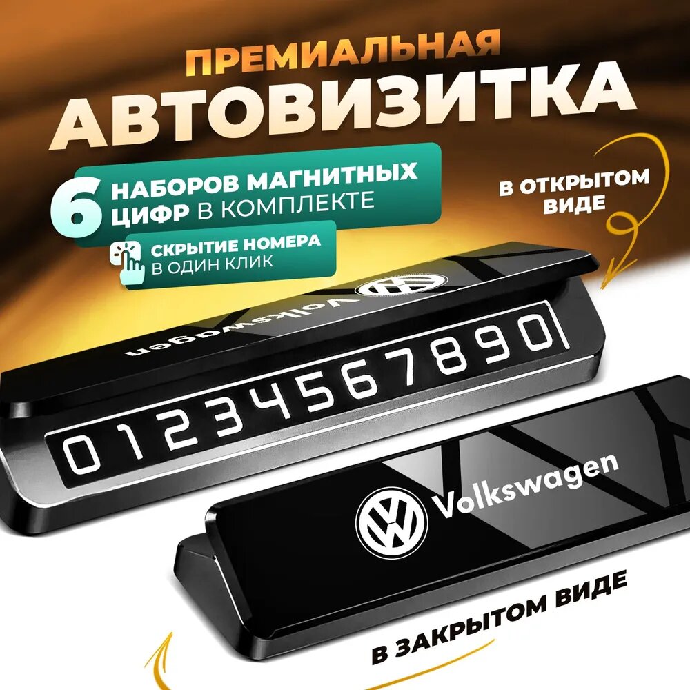 Автовизитка