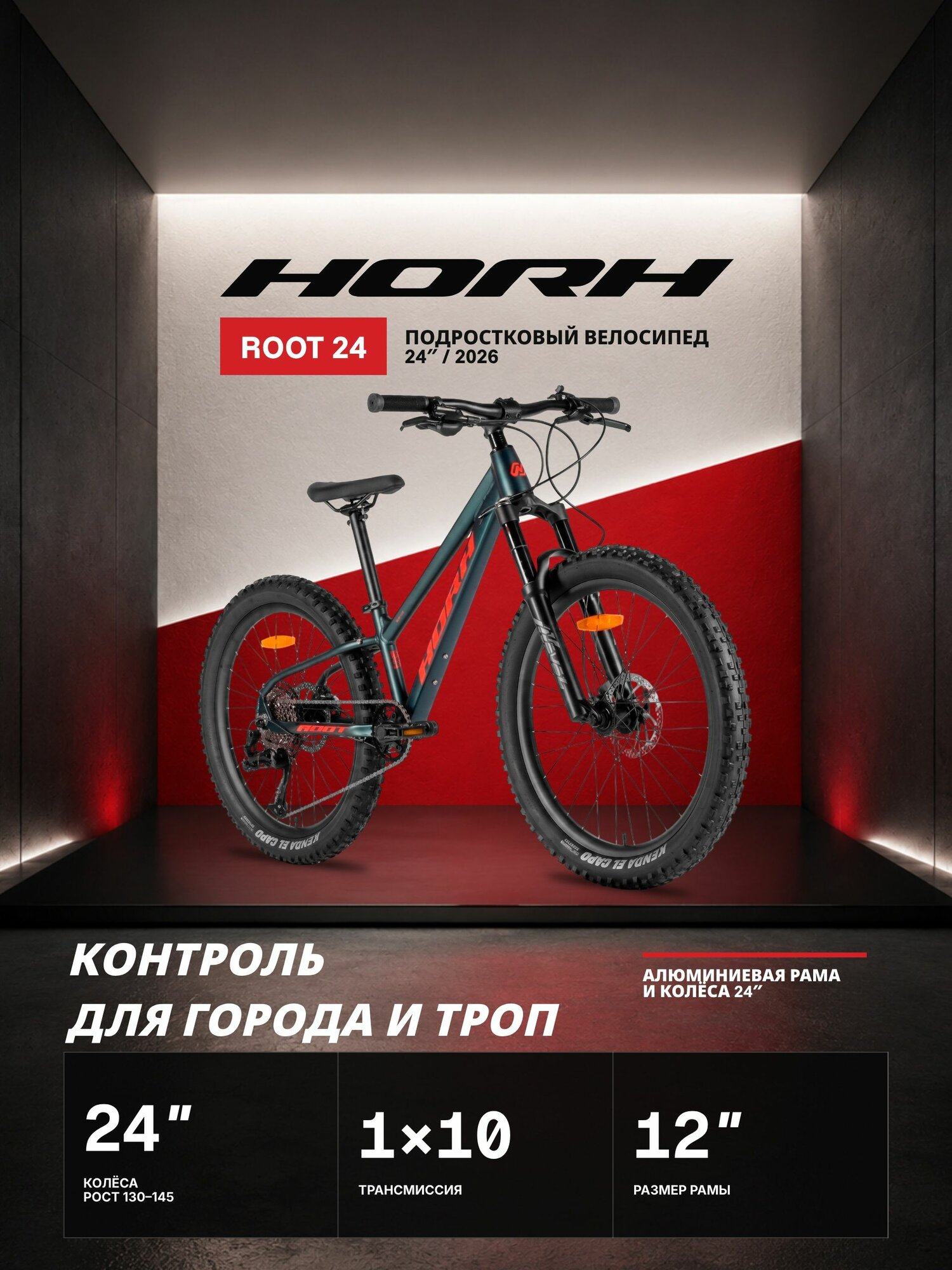 Велосипед горный HORH ROOT 24" темно-зеленый подростковый, для мальчиков