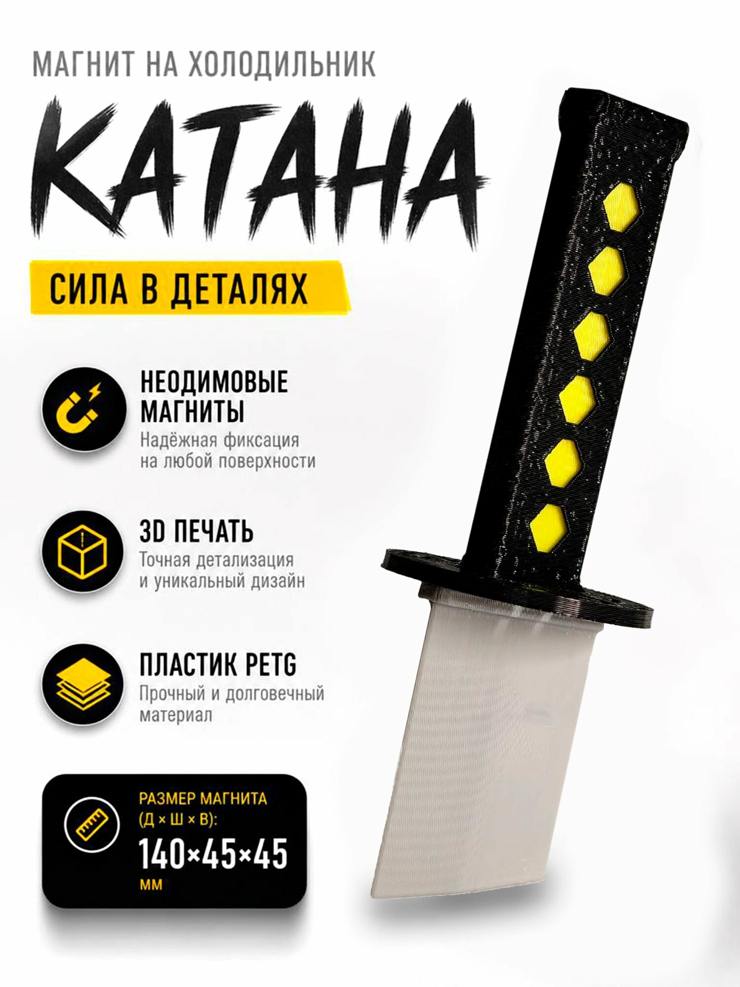 Магнит на холодильник Катана
