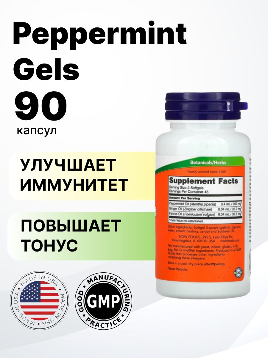 NOW Peppermint Gels 90 Softgels — фото 1
