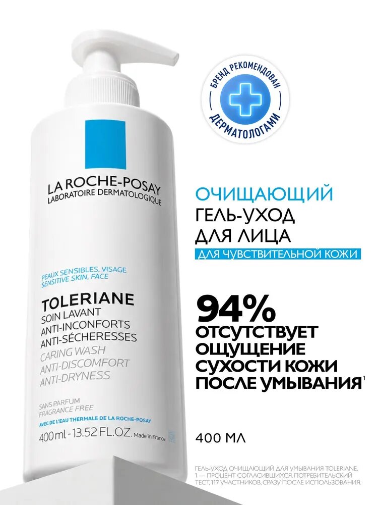 La Roche-Posay Toleriane Caring Wash Очищающий крем-гель для умывания лица с пантенолом, ниацинамидом, церамидами и витамином Е, 400 мл