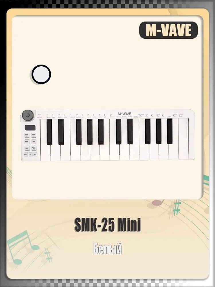 M-VAVE SMK-25MINI (25 клавиш) BW MIDI-клавиатура черная