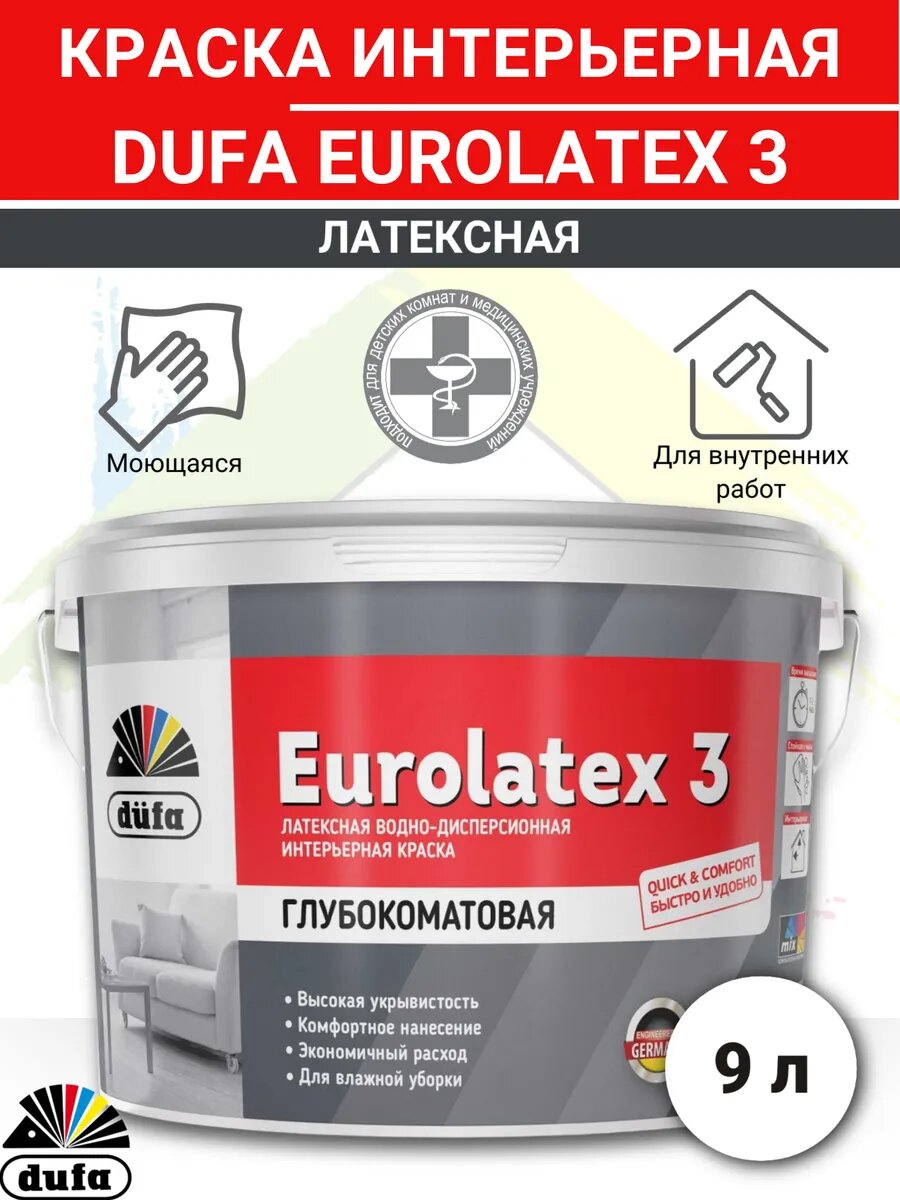 Краска DUFA EUROLATEX 3 латексная, для влажной уборки 9л