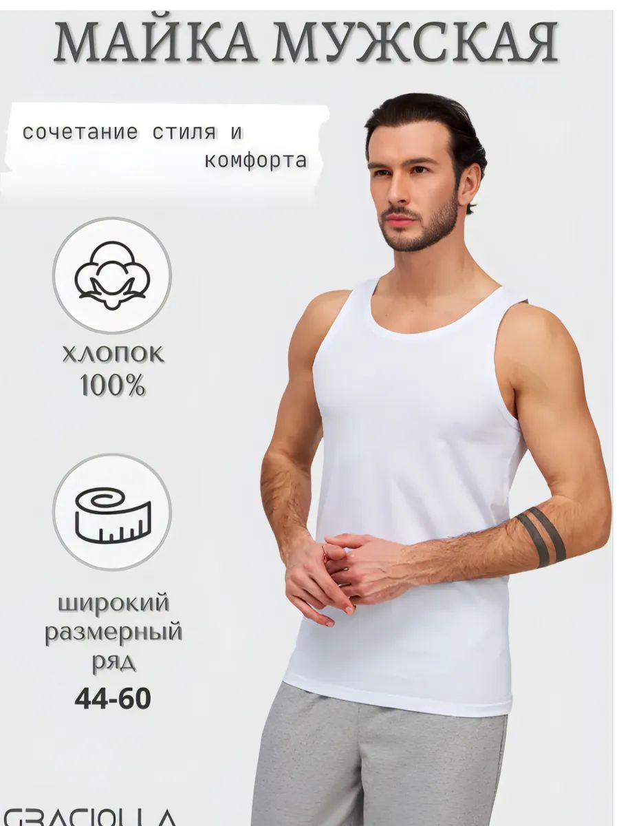 Майка бельевая GRACIOLLA