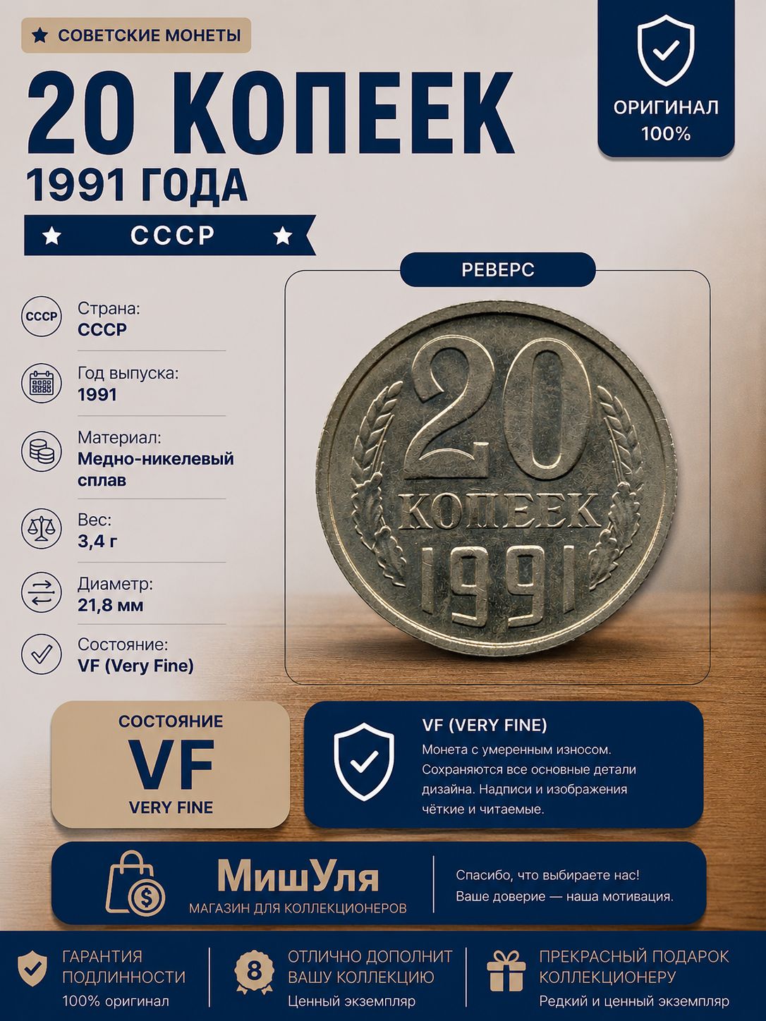 Монета 20 копеек 1991г (ММД). VF / оригинал