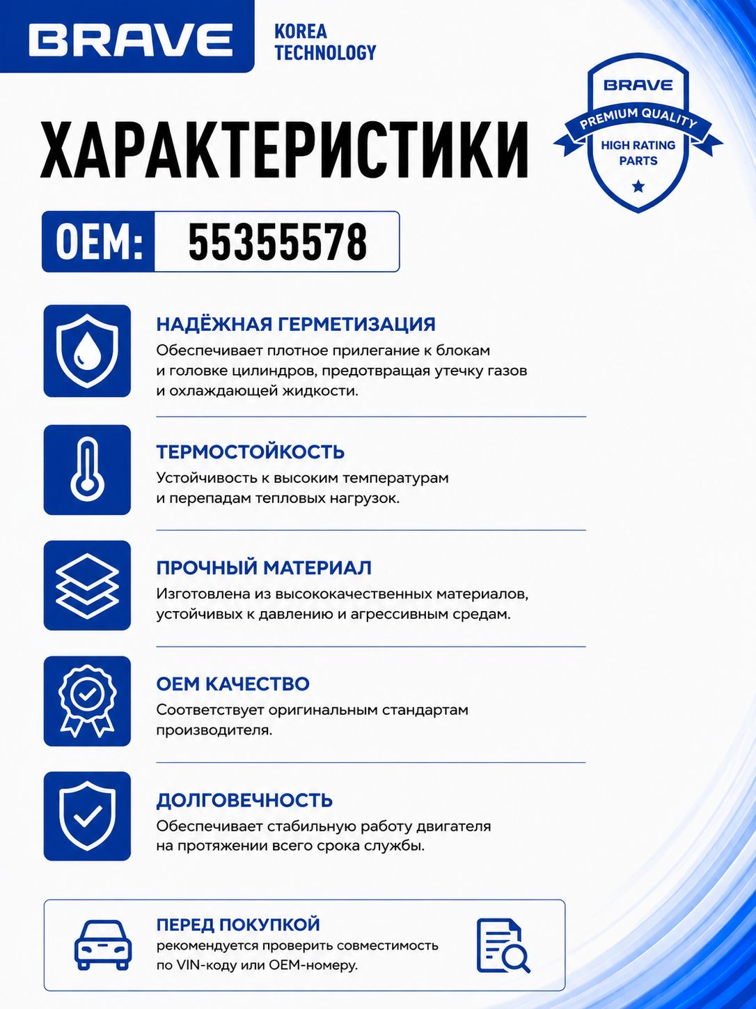 Прокладка ГБЦ 55355578 Шевроле Авео, Круз, Орландо, Трэкс, Опель Астра H J, Инсигния, Chevrolet Aveo Cruze Opel Astra 1.4, 1.8 — фото 1