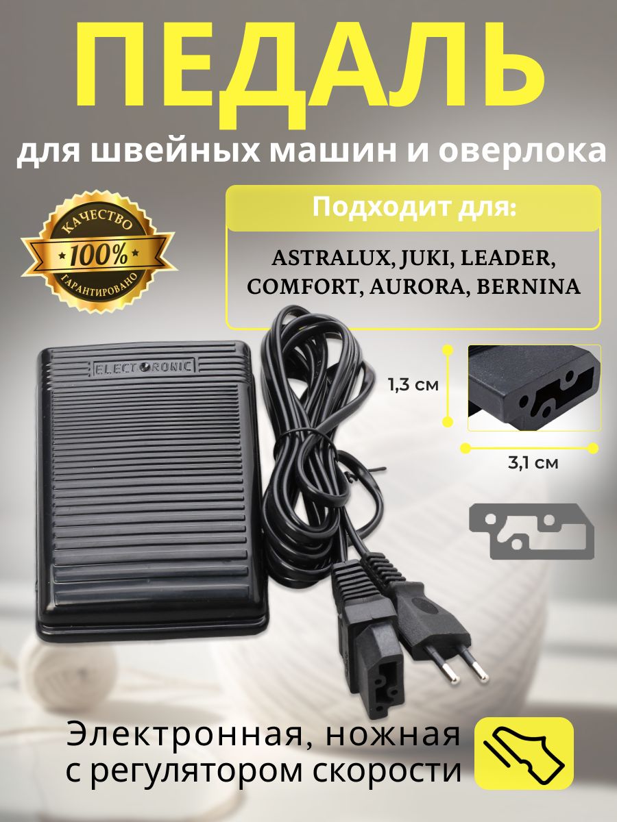 Педаль для швейной машины оверлока Juki Leader ножная