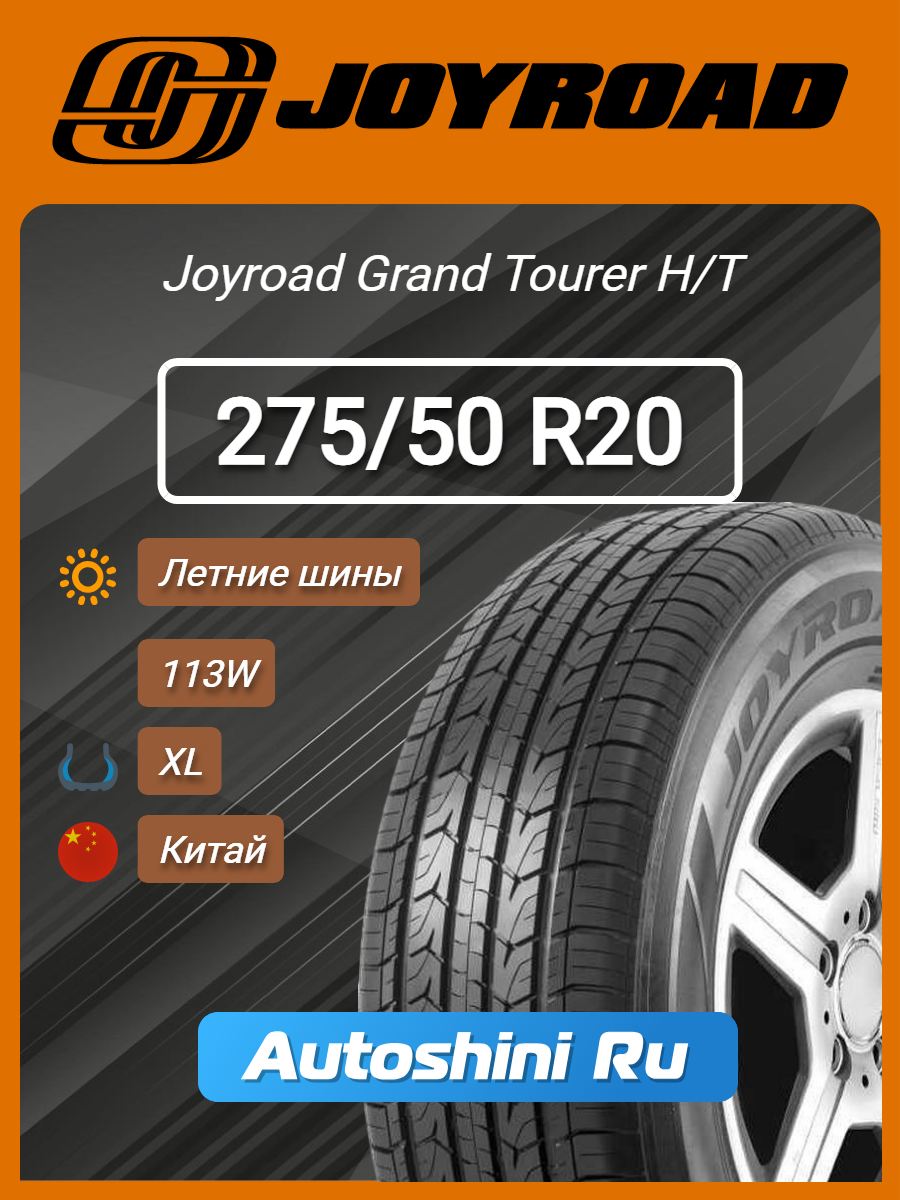 Шины летние Joyroad Grand Tourer H/T 275/50 R20 113W XL