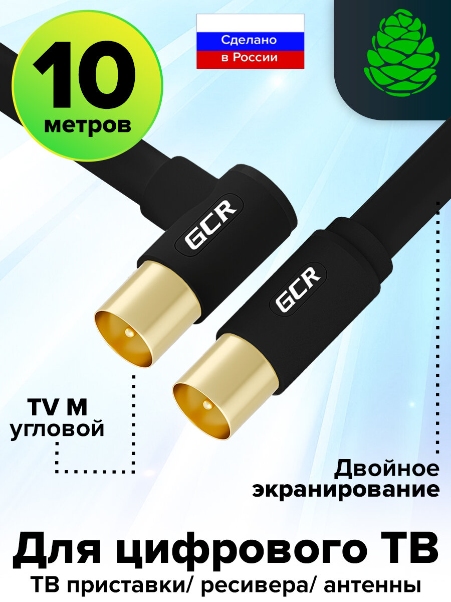 Коаксиальный кабель телевизионный антенный ТВ F81 GCR 10 метров RG59 черный угол кабель для антенны