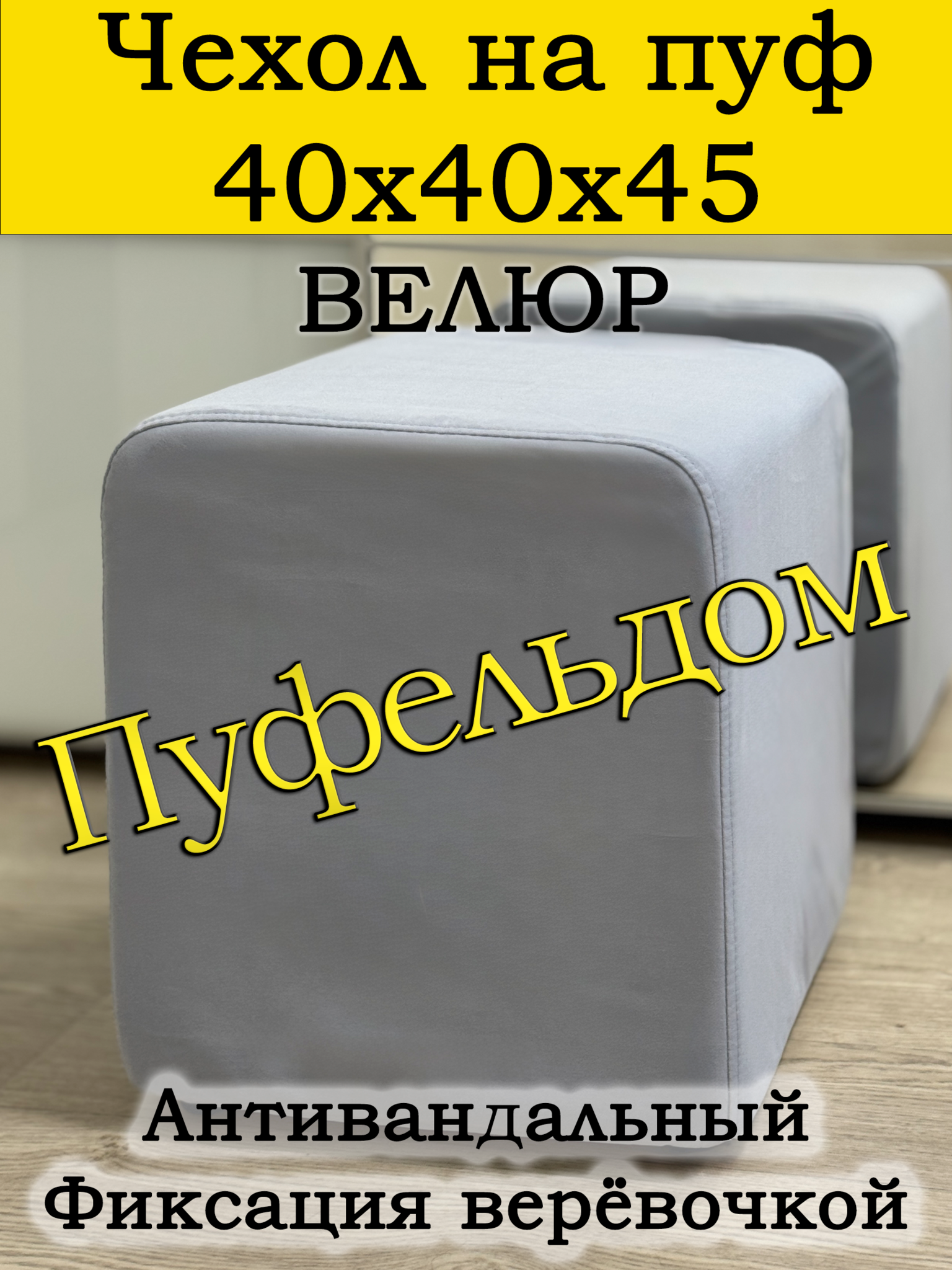 Чехол 40х40х45 на пуфик квадратный (светло-голубой)