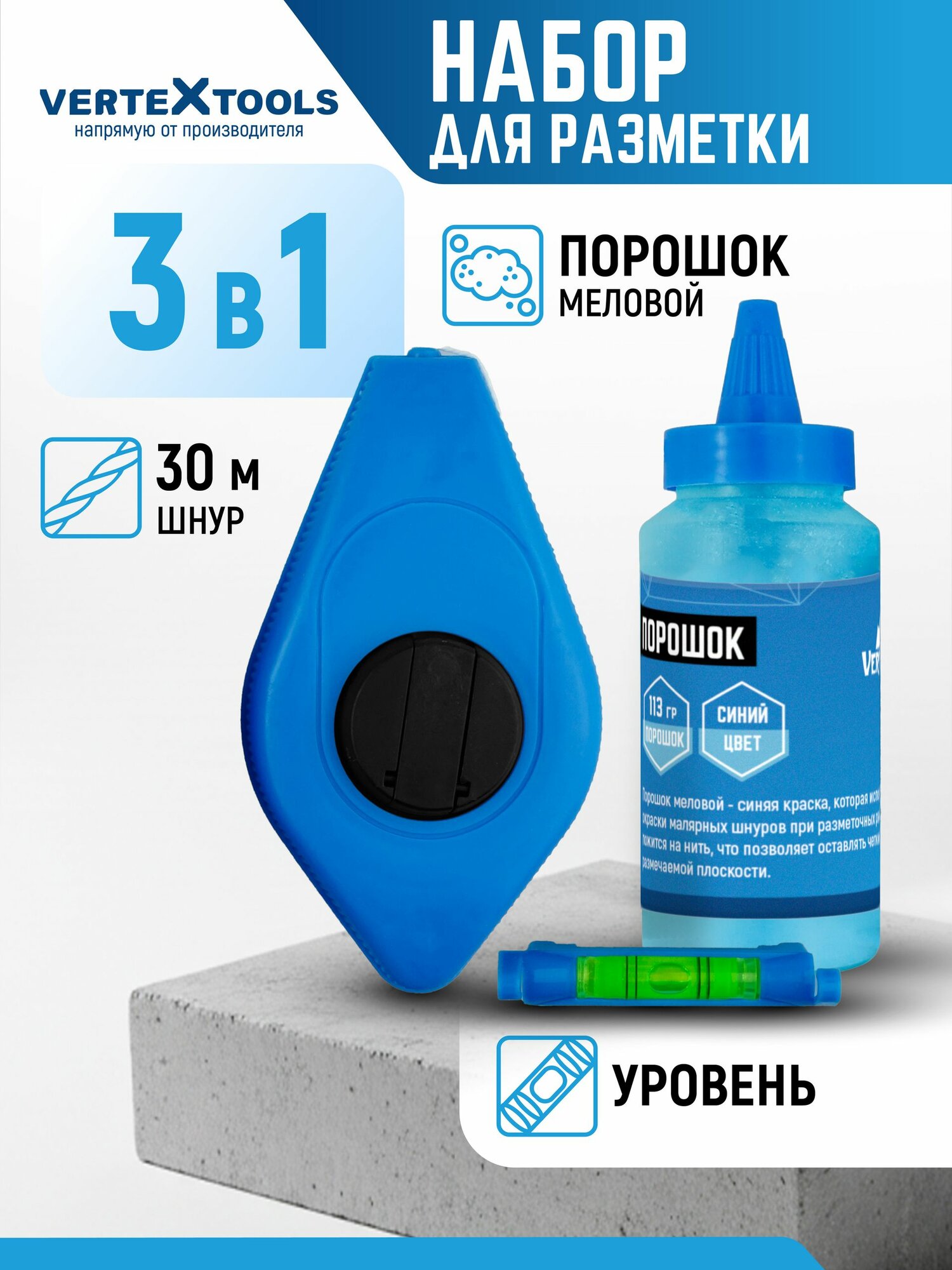 Шнур разметочный с порошком