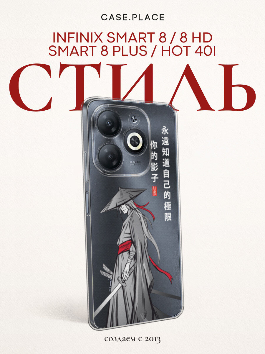 Чехол на Infinix Smart 8/8 HD/8 Plus/HOT 40i / Инфиникс Смарт 8/8 HD/8 Плюс/Хот 40i с принтом Самурай в стиле аниме, прозрачный