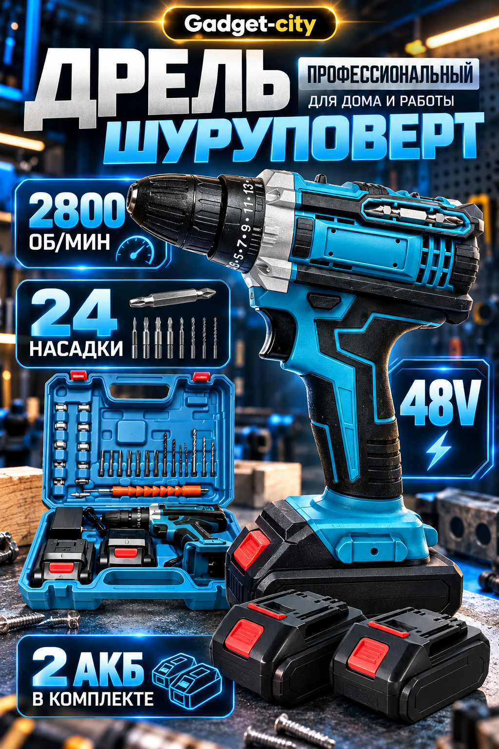 Шуруповерт аккумуляторный профессиональный, дрель-шуруповерт, дрель, 2 АКБ Li-ion