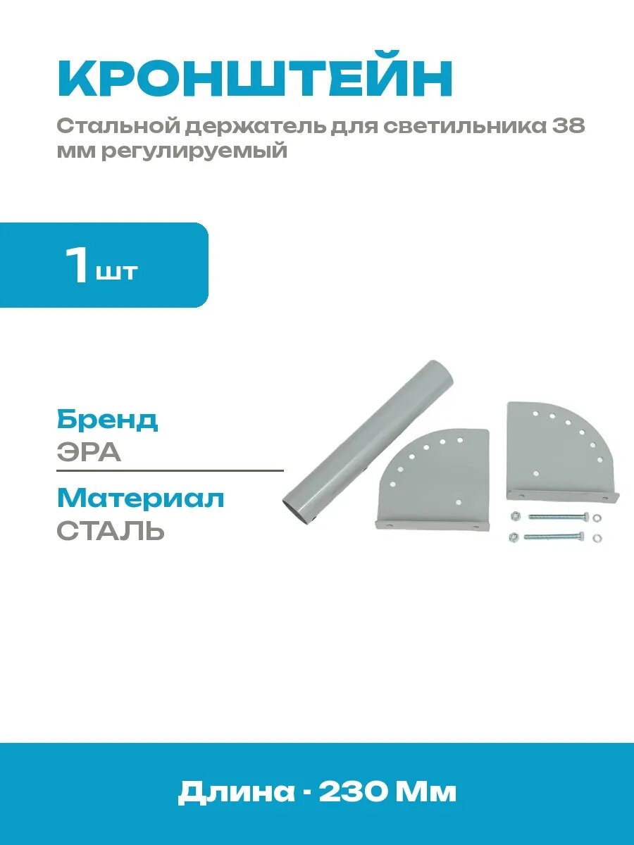 Кронштейн для уличного светильника с переменным углом 38 мм