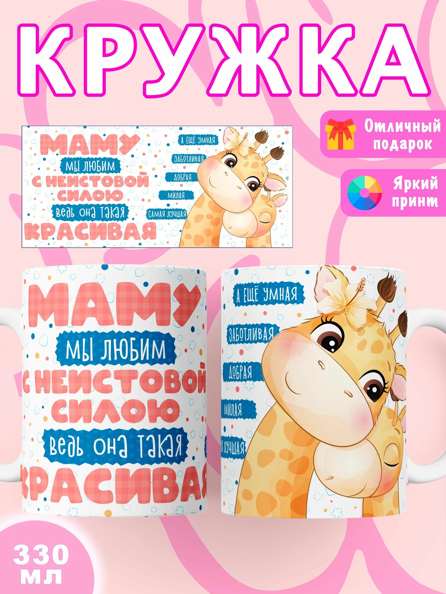 Кружка в подарок маме