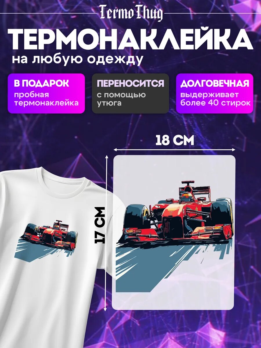 Термонаклейка на одежду Red Bull Racing термотрансфер