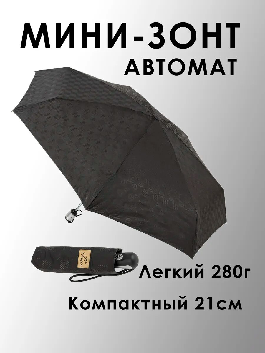 Мини зонт автомат