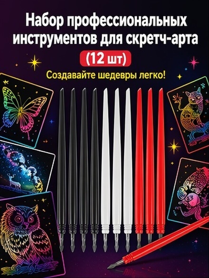 12 Шт Креативные Ручки Для Сcratch Painting С Металлическими Наконечниками И Удобной Рукояткой 13.00X0.60X0.60Cm