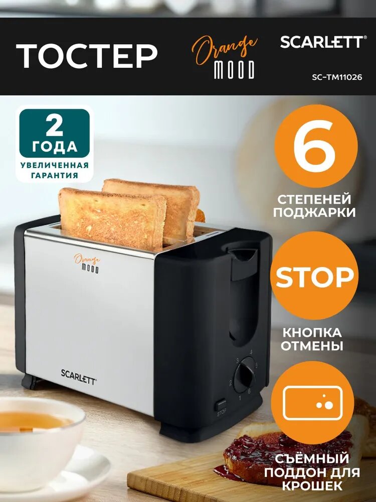 Тостер Scarlett SC-TM11026, на 2 ломтика, 650 Вт, 6 степеней прожарки