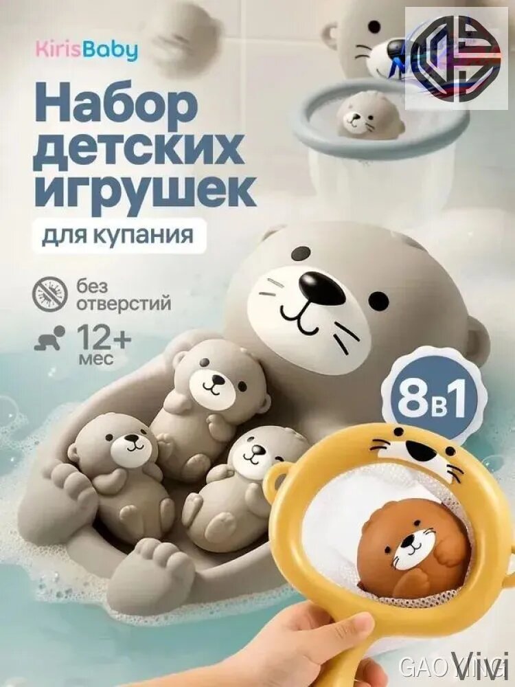 Набор игрушек для ванны Выдра
