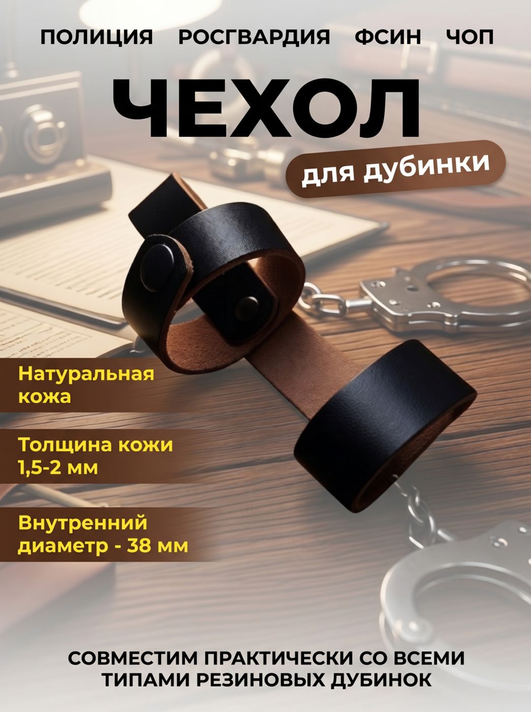 Держатель ПР кожаный универсальный, черный