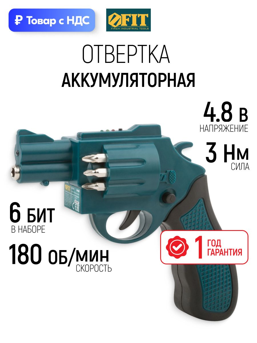 FIT Отвертка аккумуляторная револьвер + 6 бит хвостовик 6,35 мм; 4,8 В 180 об/мин 3 Нм; батарея Ni-Cd 0,6 А/ч