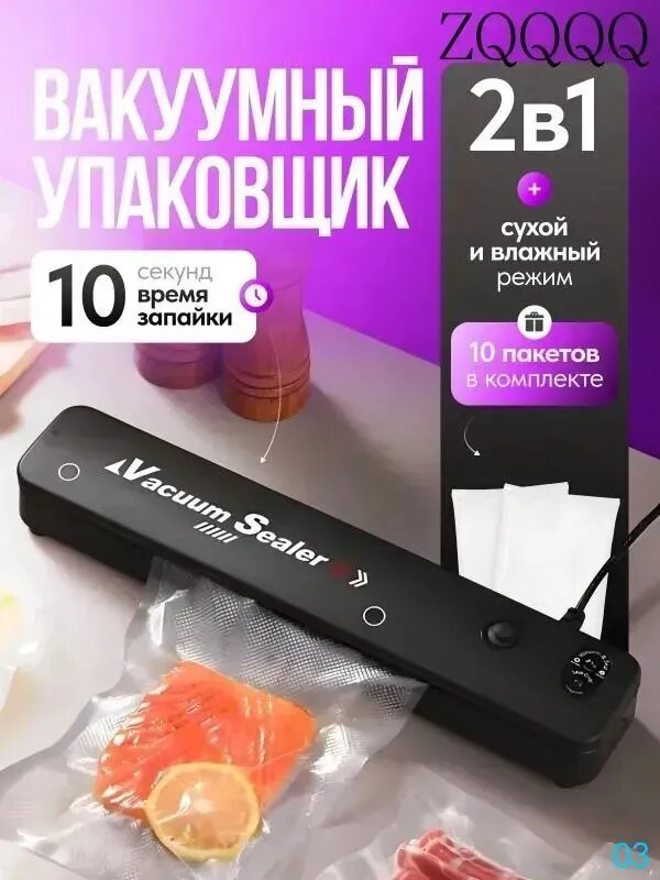 Вакууматор для продуктов вакуумный упаковщик с функцией запаивания, 10 пакетов в комплекте