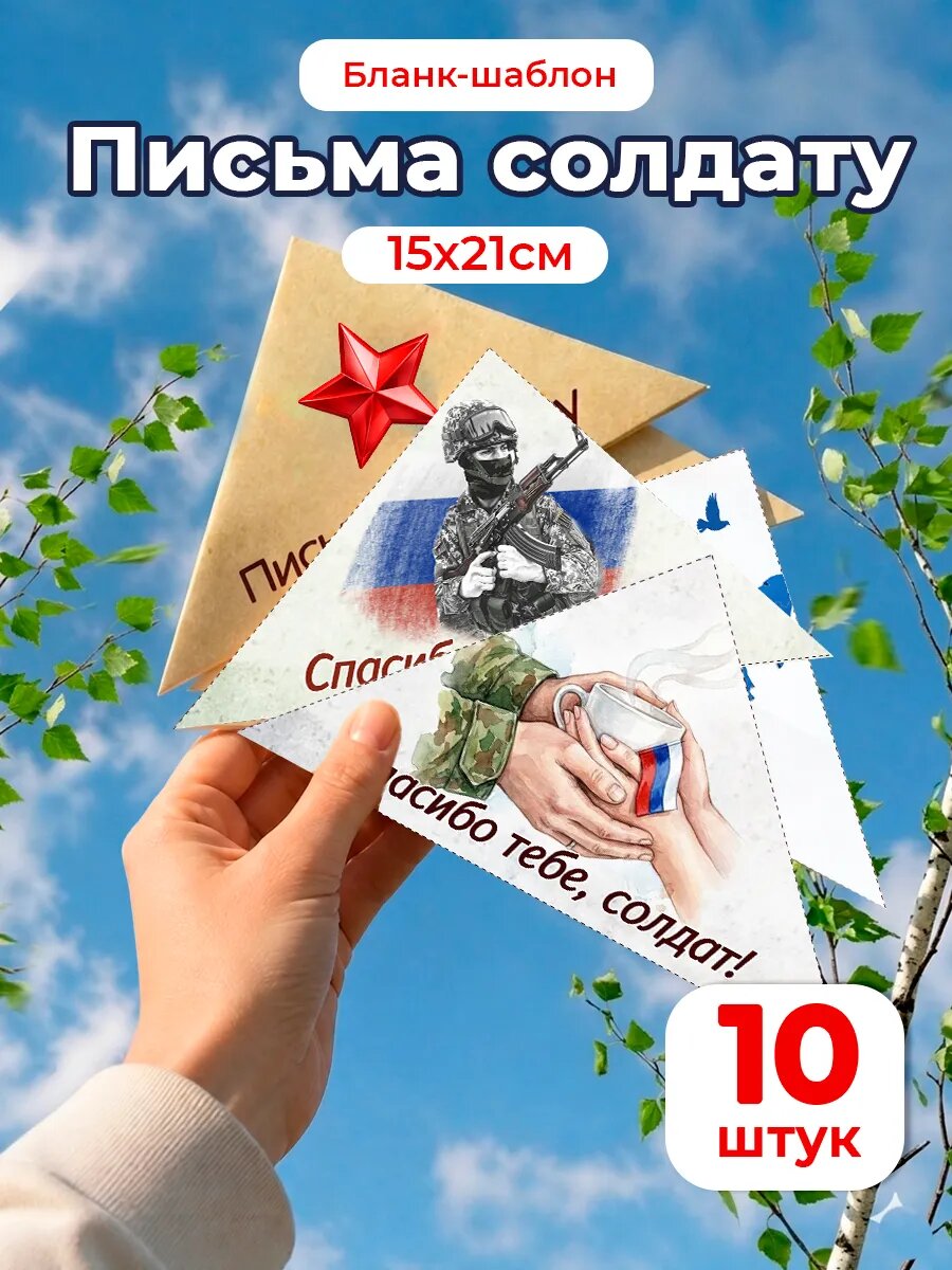 Открытка, письмо солдату СВО от школьника