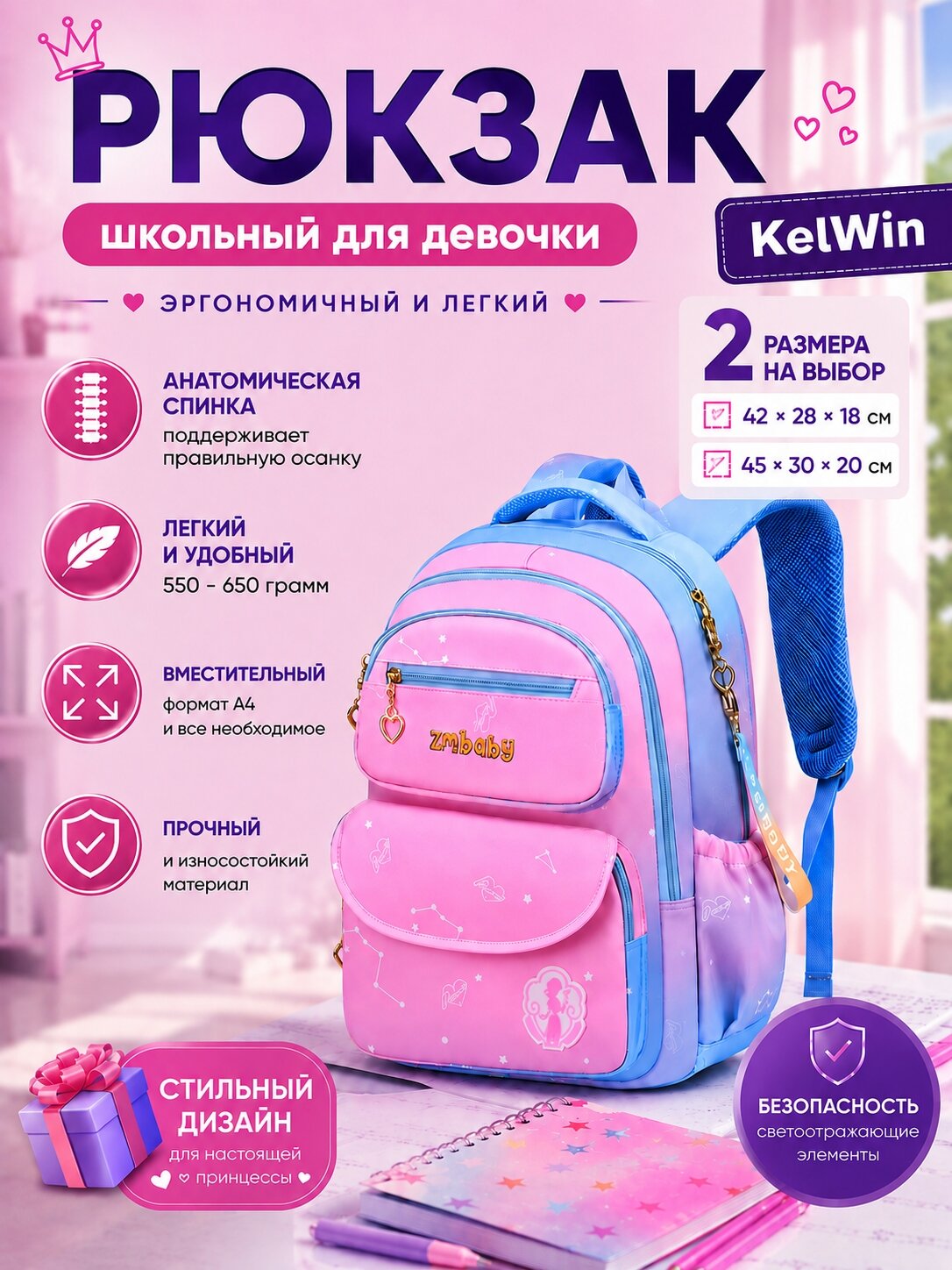 Рюкзак школьный для девочки эргономичный с анатомической спинкой KelWin 42x28x18 см.
