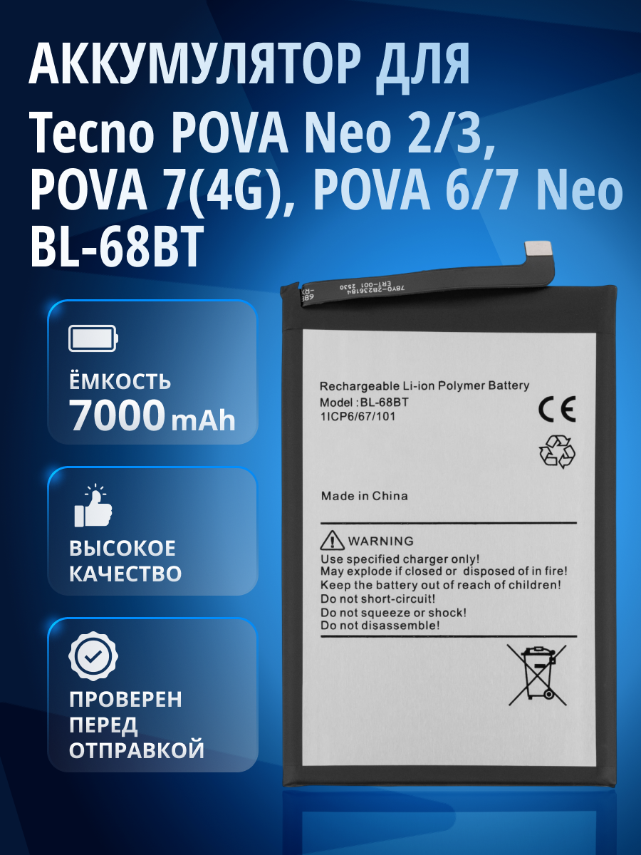 Аккумулятор / батарея BL-68BT для Tecno POVA Neo 3, Neo 2, Pova 6 Neo, Pova 7 Neo