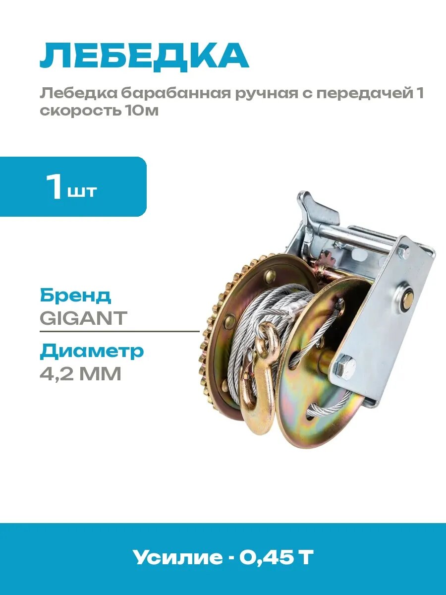 Лебедка ручная 450 кг с передачей и оцинкованным тросом