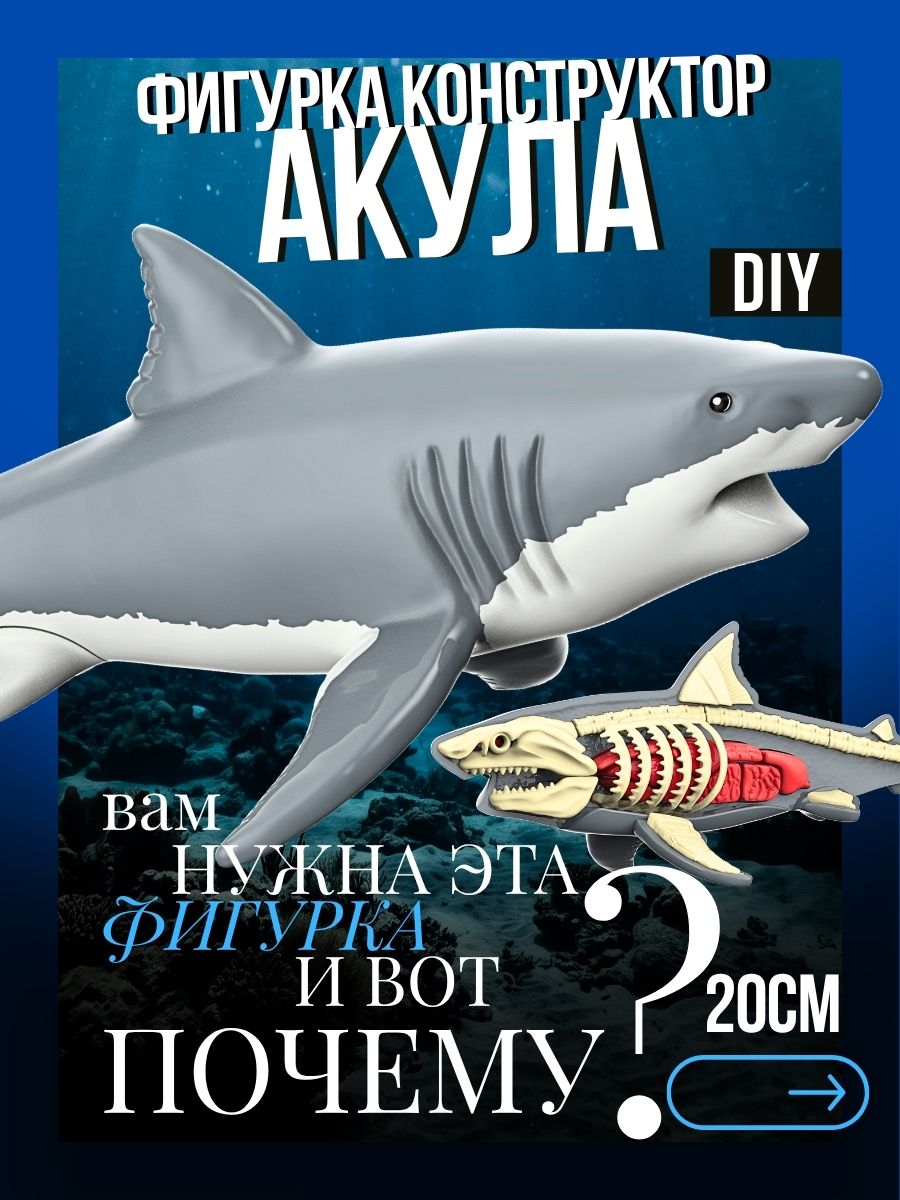 Фигурка конструктор DIY Jurassic Craft Акула, 11 видов, 19 см