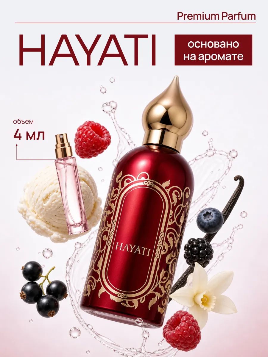 Hayati духи женские Хаяти