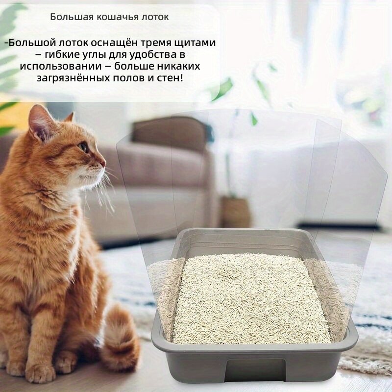 Защитный бортик от разбрызгивания мочи для открытого кошачьего лотка, прозрачный, прямоугольный, утолщенный, 3 шт.
