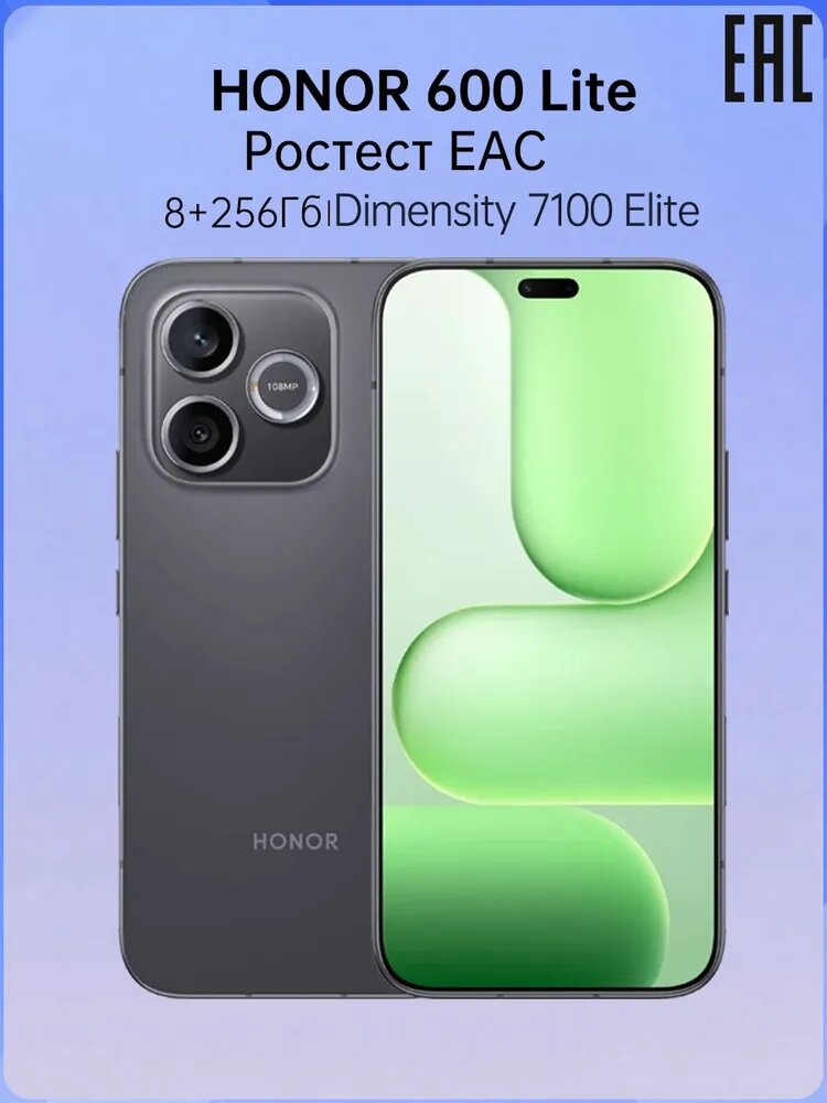 Смартфон HONOR 600 Lite, 8+256 ГБ, процессор Dimensity 7100 Elite