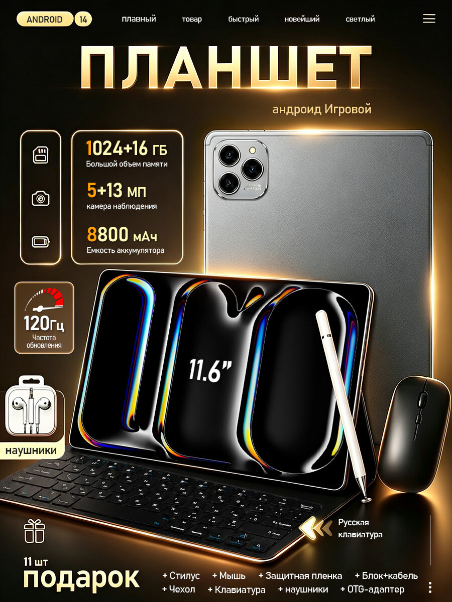 Игровой планшет Android Pad16Pro с клавиатурой Android14 1024+16ГБ 8800мАч, 11.6" Глобальная версия, 2 SIM‑карты