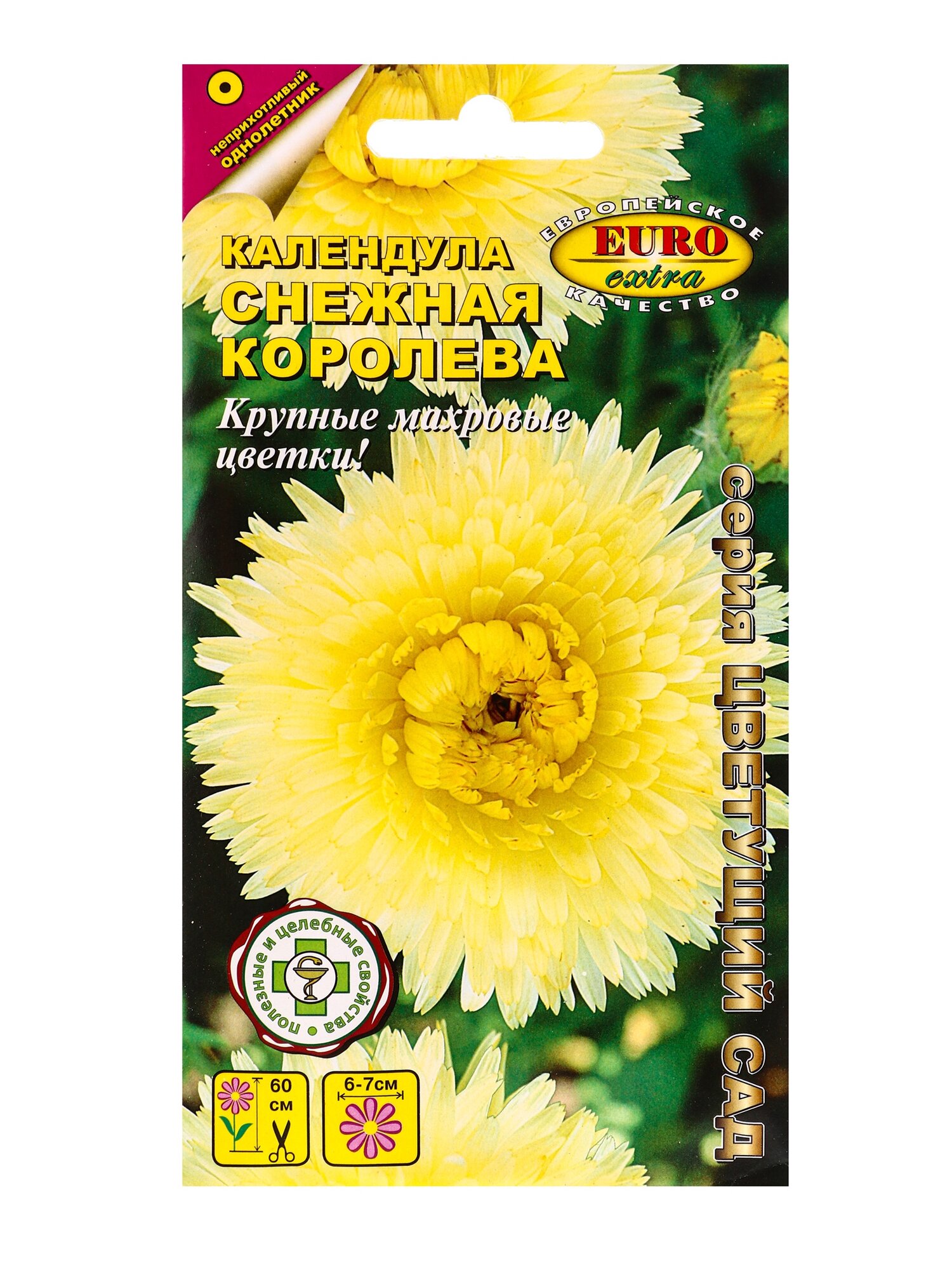 Календула «Снежная королева», семена цветов, 0.5 г
