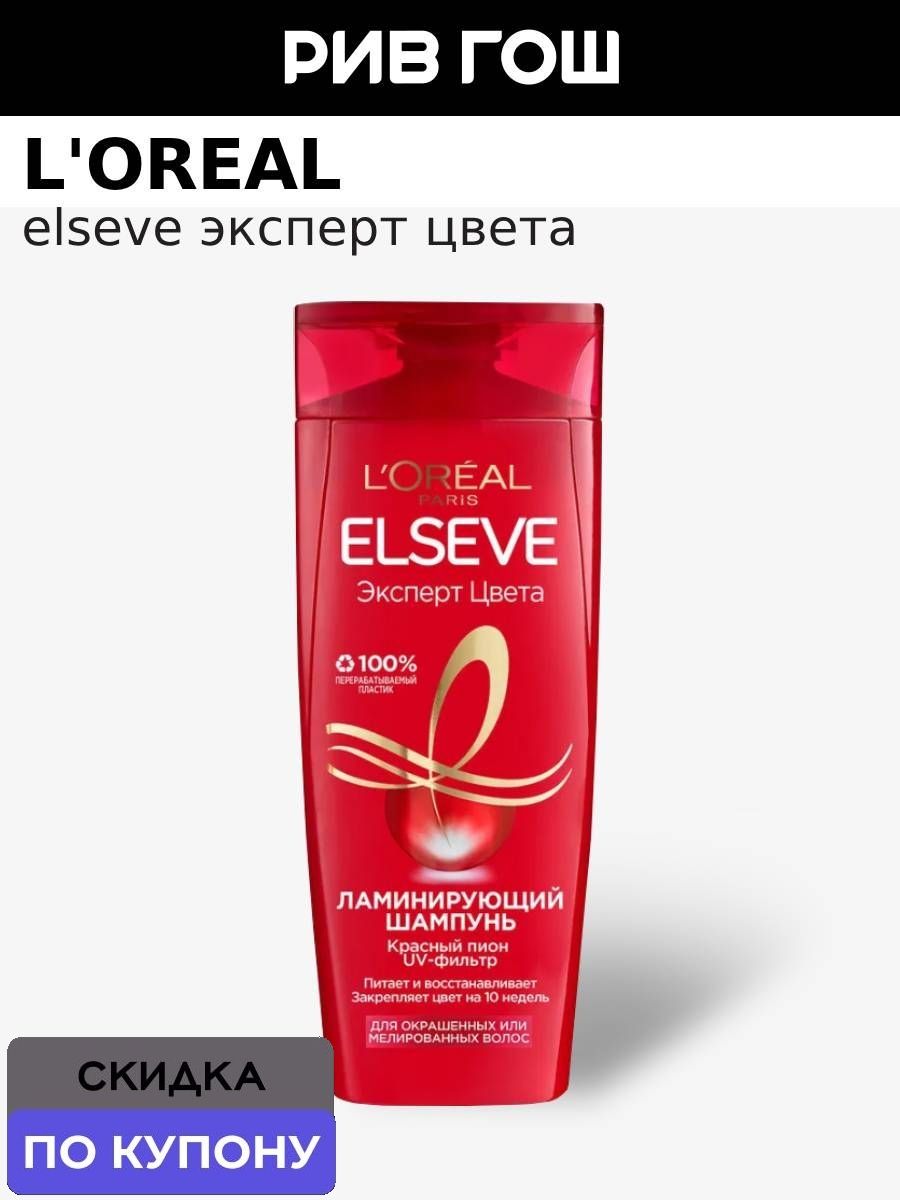 L'OREAL PARIS Шампунь для окрашенных волос Elseve Эксперт Цвета с эффектом ламинирования, 400 мл