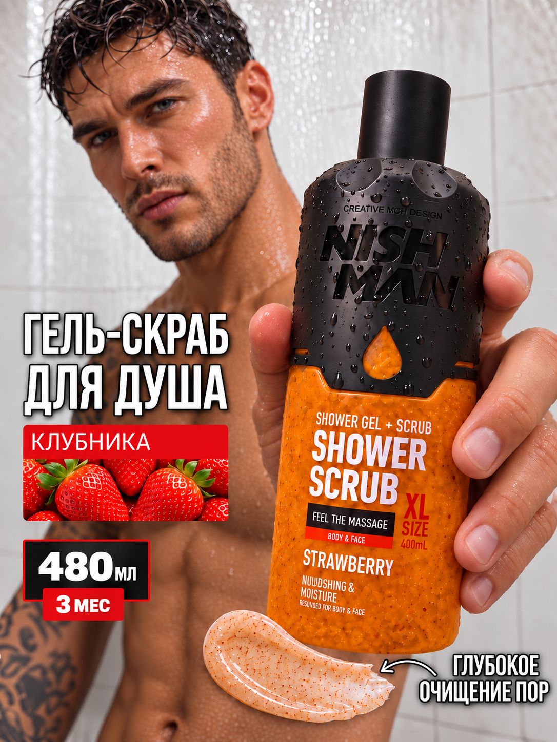 NISHMAN Средство для душа, гель, 480 мл